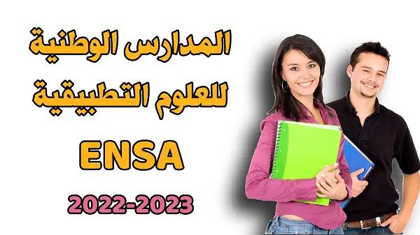 المدارس الوطنية للعلوم التطبيقية ENSA 2022-2023 – Men-gov.com